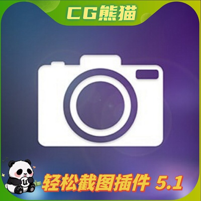UE5虚幻5.1-5.7 Easy Screenshot 轻松截图截屏插件