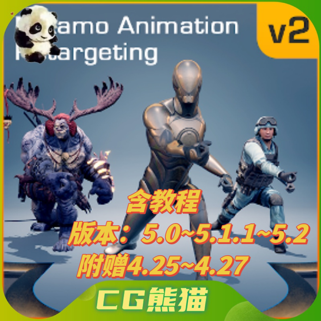 UE4虚幻5.2 Mixamo Animation Retargeting 2动画重定向插件教程_虎窝淘