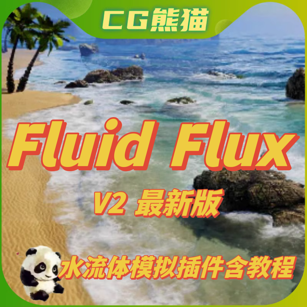 UE4虚幻5 Fluid Flux V2+V1.1最新版水流体真实海洋湖泊模拟蓝图_虎窝淘