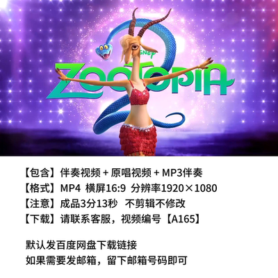 ZOO歌曲伴奏视频背景MV音乐伴奏