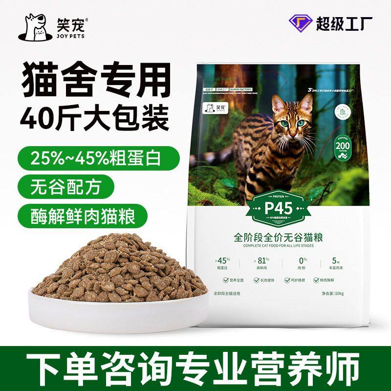 猫粮厂家批发20kg猫舍鲜肉幼猫成猫成年冻干无谷全价工厂散装主粮