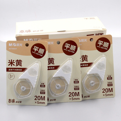 晨光本味米黄修正带20米