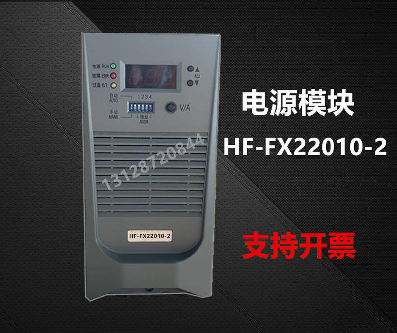 议价HF-FX22010-2直流屏充电模块高频开关整流模块全新HF-FX22005_虎窝淘