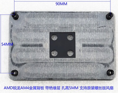 B450AM4R5R7风扇金属底板