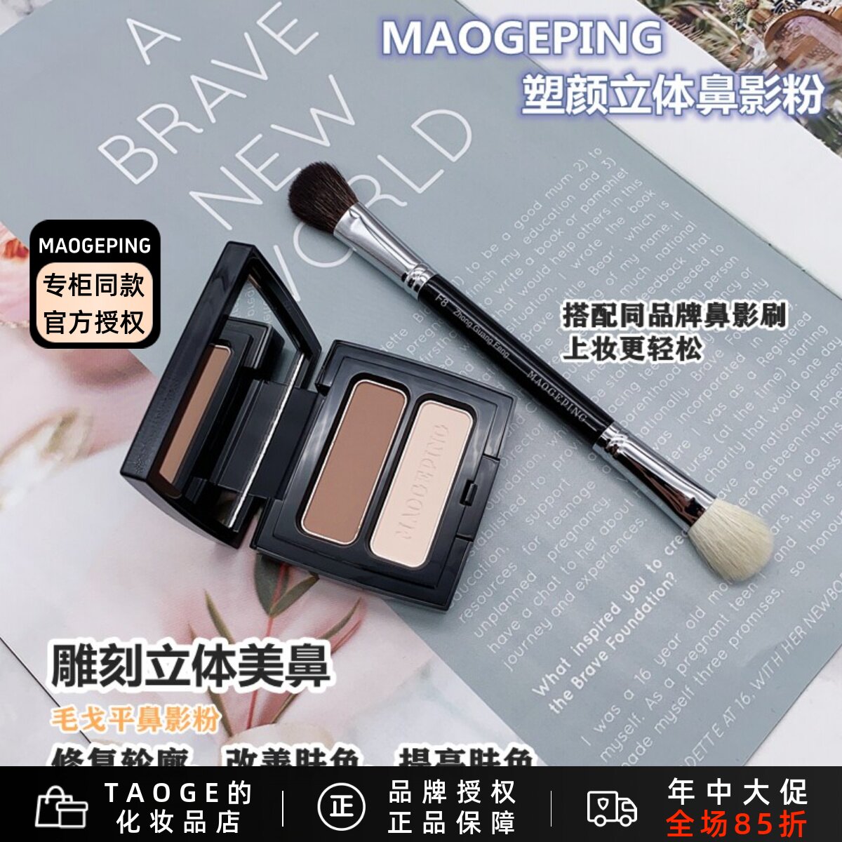 毛戈平MGPIN光影塑颜立体鼻影粉 侧影修容高光粉提亮肤色修饰轮廓