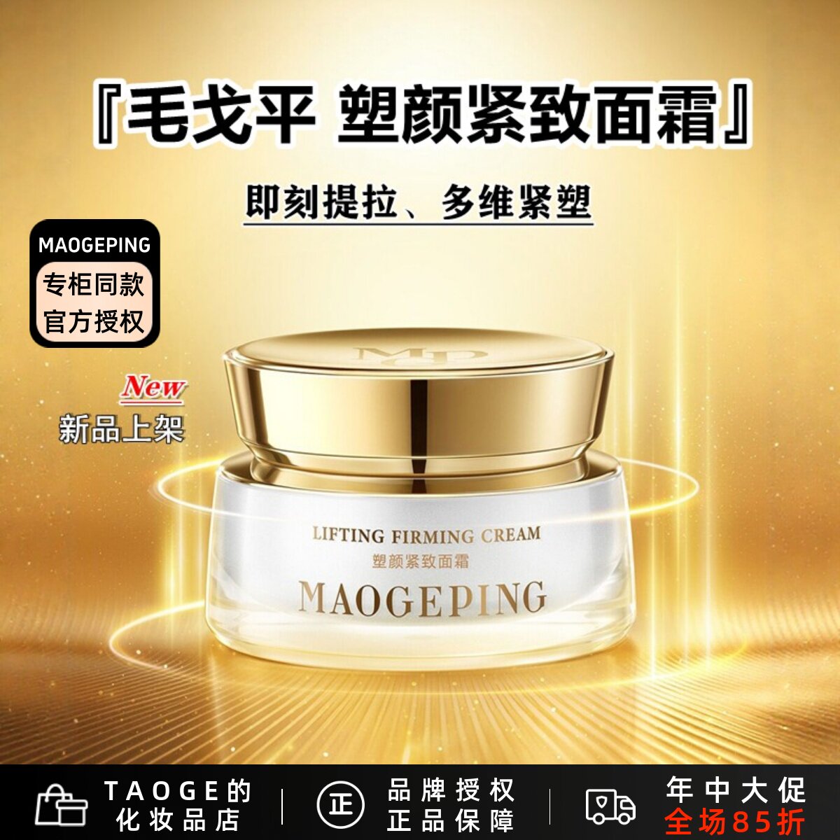 毛戈平MGPIN奢华塑颜紧致面霜 白霜人气补水保湿提拉紧致抗衰抗皱
