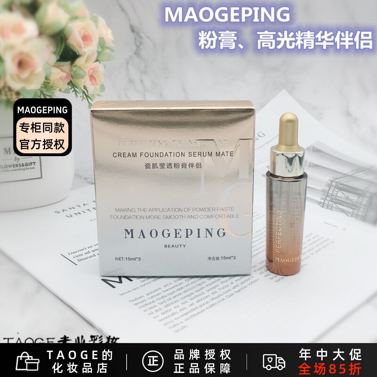 MGPIN毛戈平官方正品高光粉膏伴侣莹透精华伴侣滋润保湿润泽持妆