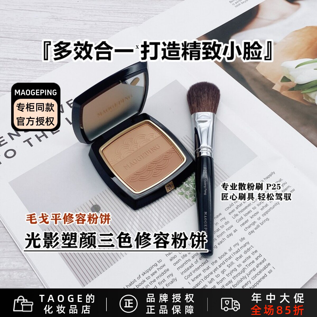 毛戈平MGPIN光影塑颜三色修容饼阴影粉 提亮鼻影侧影修颜人气推荐