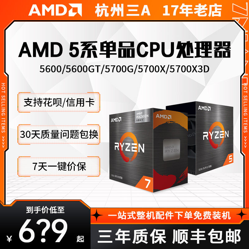 AMD4500 5500GT 5600 5600GT 5700G 5700X3D CPU盒装散片5000_虎窝淘
