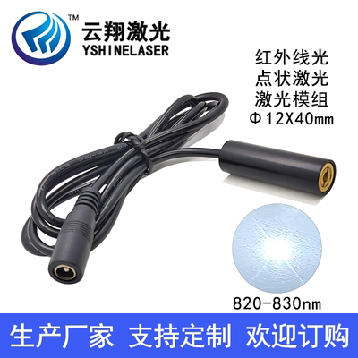 Φ12X40mm 820nm830nm150mW200mW 红外线不可见光激光模组定位灯
