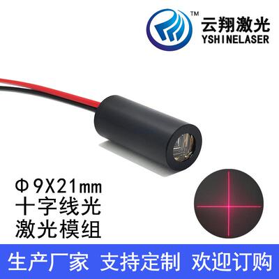 Φ9X21mm 650nm1mW5mW10mW十字光标线机器设备专用十字激光定位灯