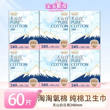 淘淘氧棉天山白卫生巾姨妈巾日用纯棉柔240mm整箱官方正品批发