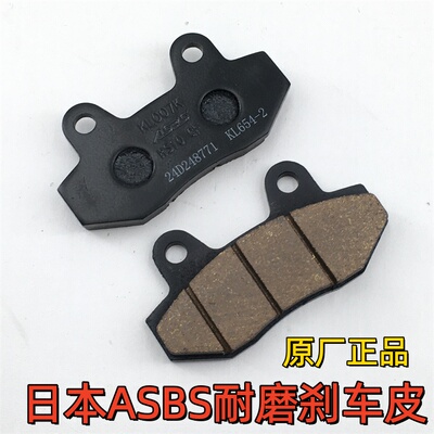 日本进口ASBS适用比亚乔X7BYQ250T宗申阿普利亚SRMAX250300前刹皮