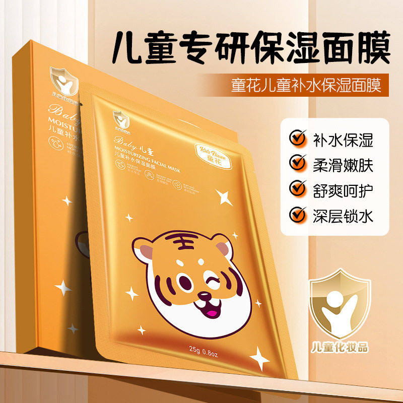 童花儿童补水保湿面膜 保湿柔润柔滑嫩肤舒爽呵护面膜片装批发