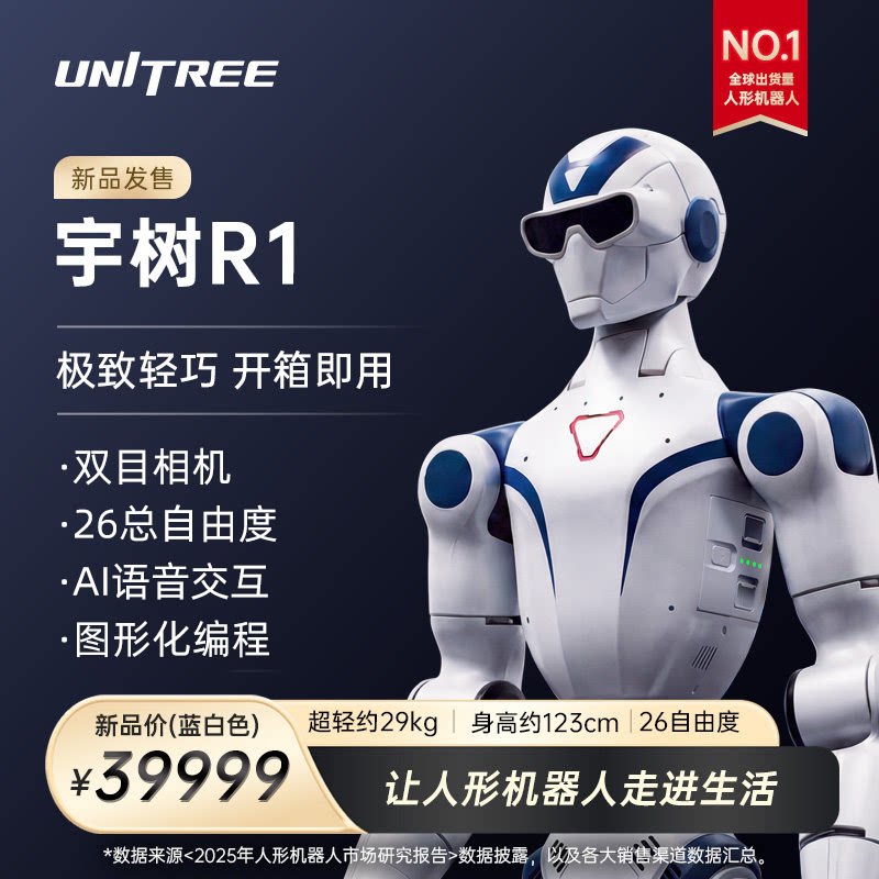 宇树 Unitree R1 Air人形机器人 致轻巧具身智能AI大模型语音交互