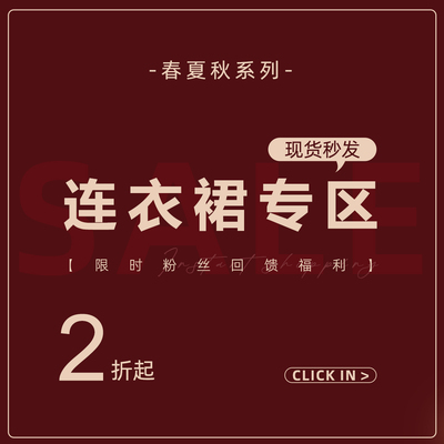 Sun雅乔 【春夏秋连衣裙宠粉福利合集】现货包邮秒发！捡漏专区