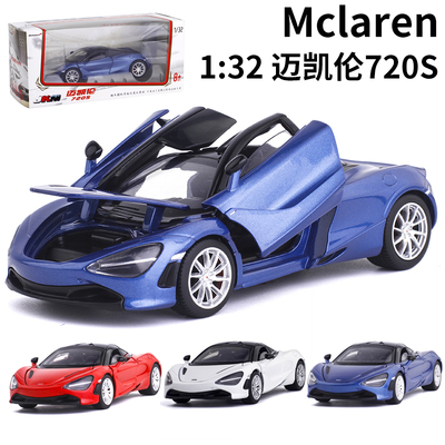 迈凯轮合金小汽车模型男孩8岁