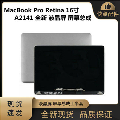 A2141液晶屏幕总成上半套苹果