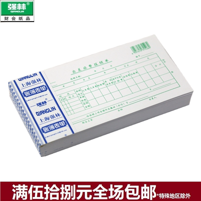 强林130-35出差旅费报销单