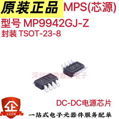 全新原装MP9942GJ-Z 丝印ALL* TSOT23-8 同步降压转换器DC-DC芯片