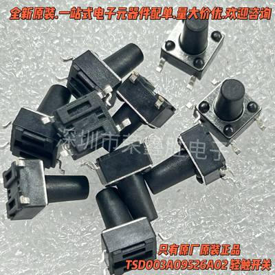 TSD003A09526A02 轻触开关 6*6*9.5mm 立贴 轻触开关 SMD