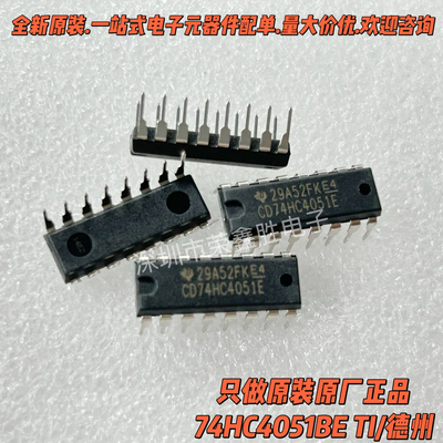 原装进口CD74HC4051ESN74HC4051