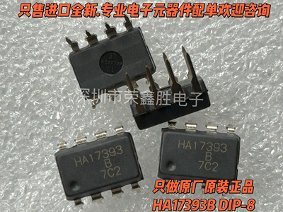 进口原装HA17393HA17393B比较器