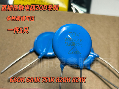 国产直插压敏电阻器多规格