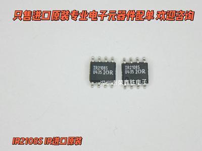 驱动器芯片IR2108SIR2108STRPBF