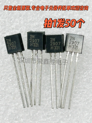 PNP小功率三极管2N29070.8A/60V