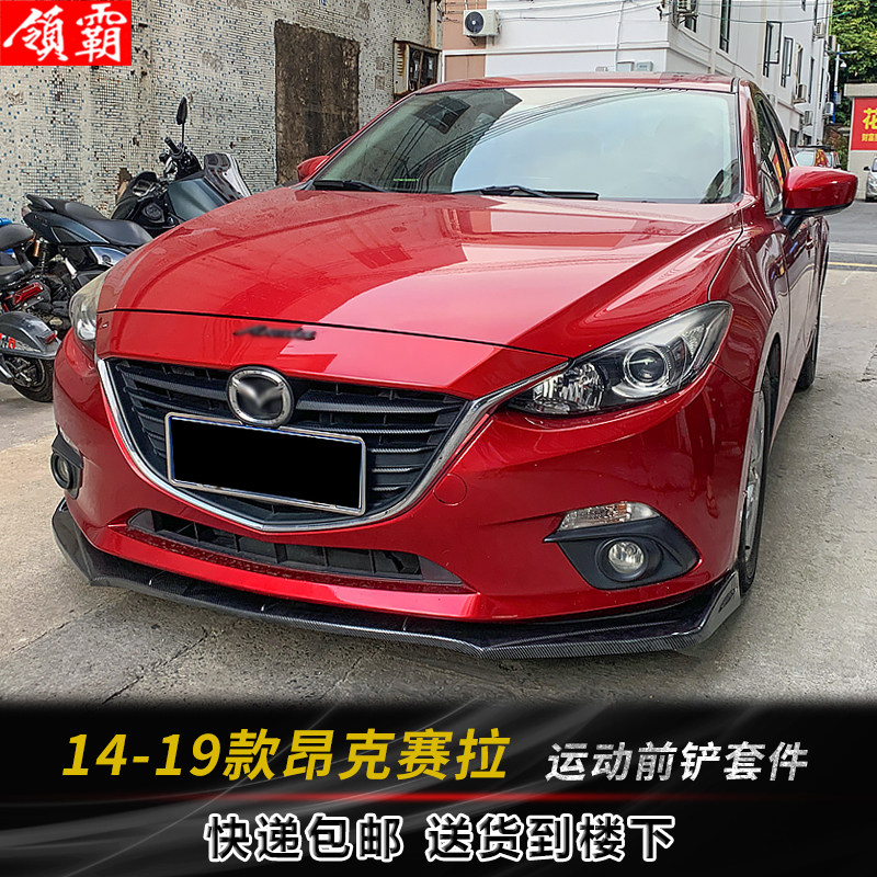 适用14-19款马自达3昂克赛拉一体式前铲前唇侧裙改装小包围后包角