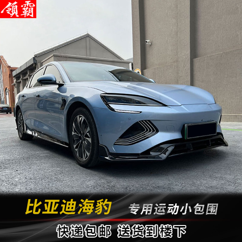 适用于比亚迪海豹改装运动款带灯小包围前唇后唇侧裙下铲升级外观