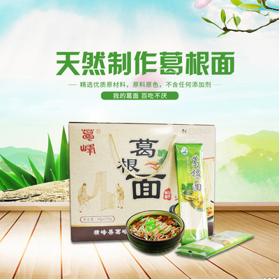 横峰纯正葛粉精制葛面葛源特产葛峰牌葛根面1000克礼盒装活动