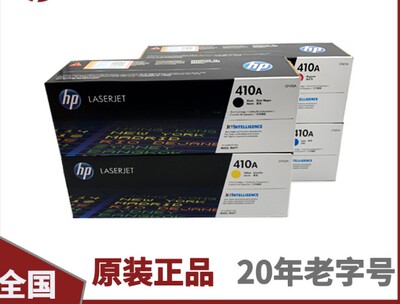 原装硒鼓惠普HPCF410A
