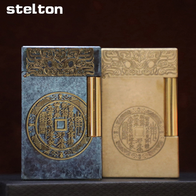 Stelton朗声打火机充气青铜山鬼花钱侧滑钢音创意个性高档送礼