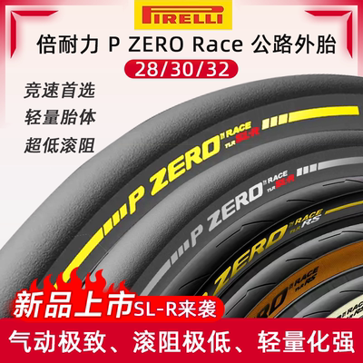 倍耐力PirelliRS公路车真空胎