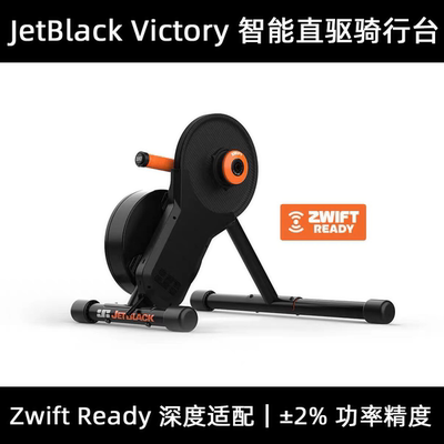 JetBlackVictory室内智能骑行台