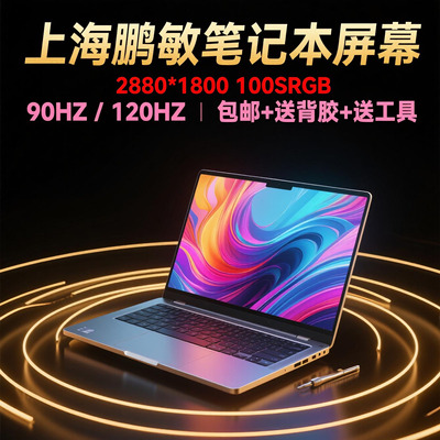 联想小新Pro142.8K120HZ液晶屏