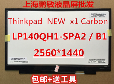 thinkpad全新原装液晶屏幕