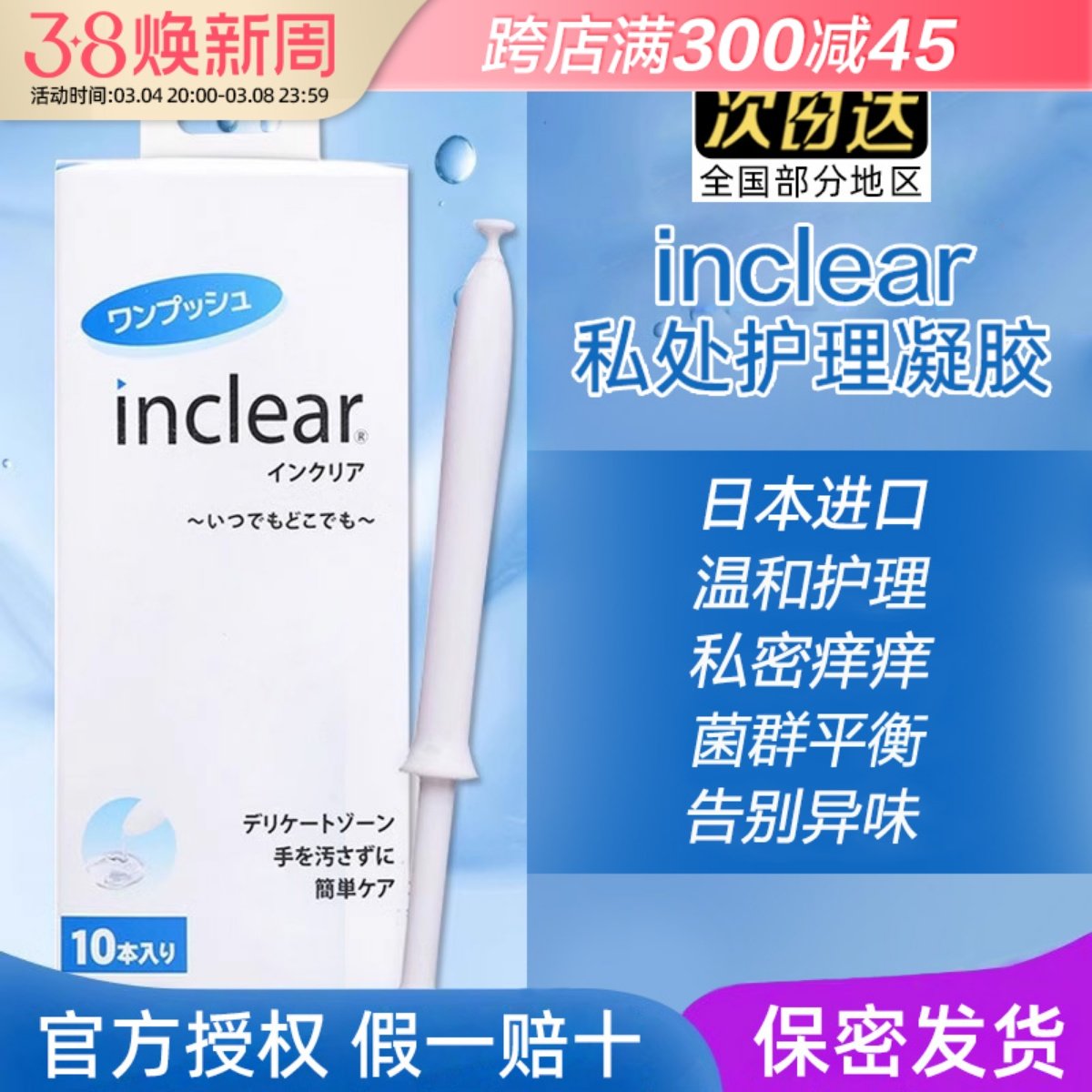 日本inclear私密处凝胶女性护理洗液水润益生乳酸菌本土hanamisui_虎窝淘