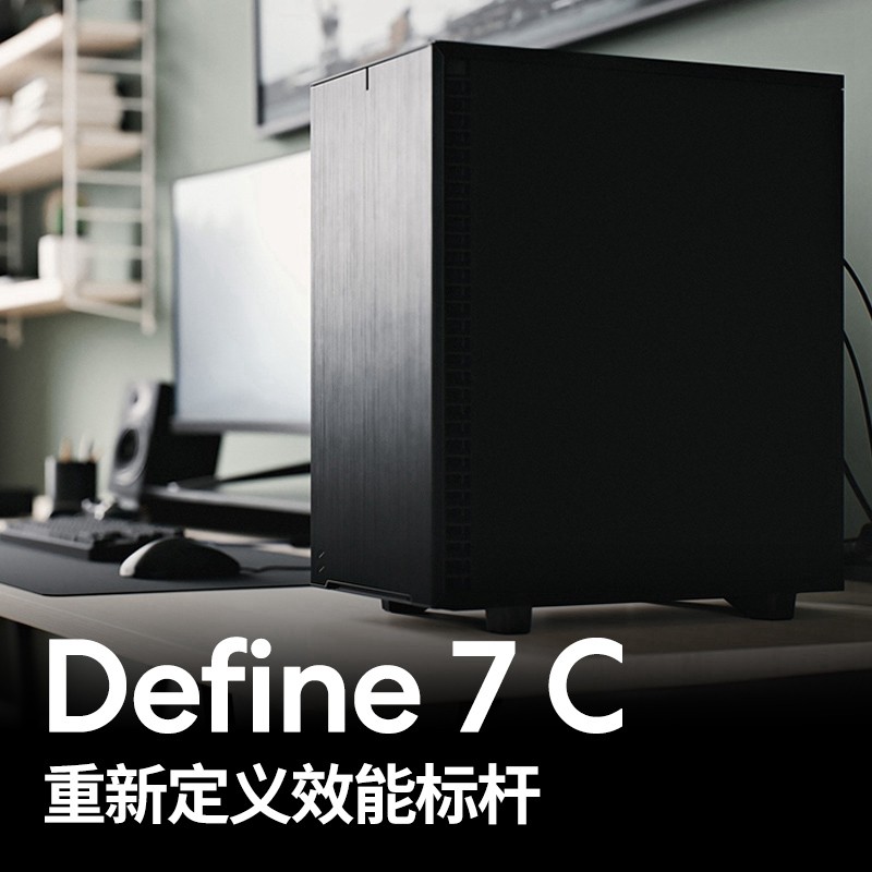 Fractal Design分形工艺Define 7 Compact（D7C）全黑化机箱_虎窝淘