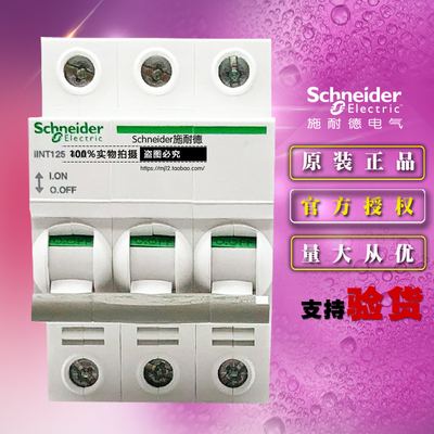 施耐德Acti 9断路器 A9S68391 iINT125隔离开关 3极负荷开关 100A