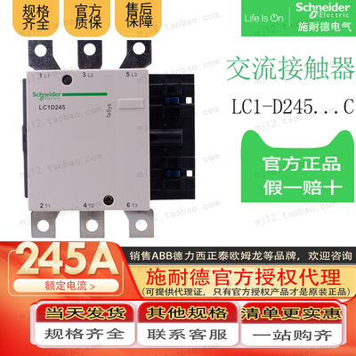 施耐德接触器原装正品LC1D245M7C