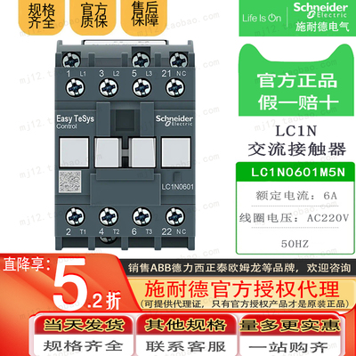 原装施耐德 D3N 3级 交流接触器 6A LC1N0601M5N AC220V 50Hz 1NC
