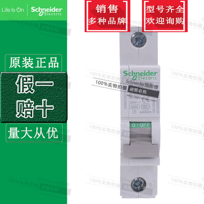 施耐德空气开关小型断路器