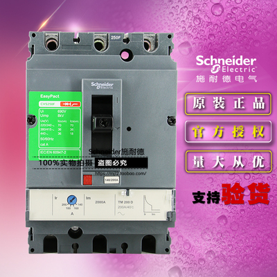 施耐德200a空气开关塑壳断路器