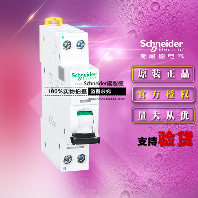 施耐德1p空气开关小型断路器