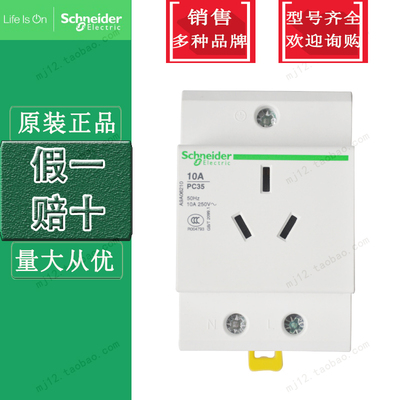 原装施耐德导轨插座a9a06210替代