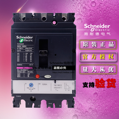 施耐德塑壳断路器