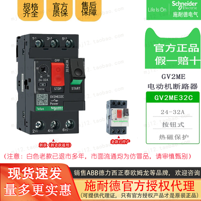 原装正品施耐德TeSys电动机断路器 GV2-ME32C GV2ME32C 24-32A